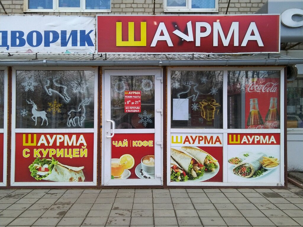 Fast food Шаурма, Briansk, foto