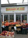 Райский сад (50 Let Oktyabrya Street No:4Г), manavlar  Volgograd'dan