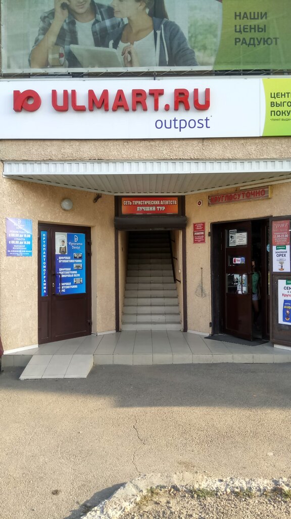 Teslimat noktası Ulmart, Ust‑Labinsk, foto