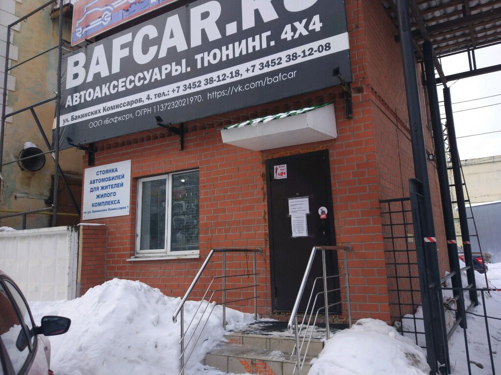 Sigorta şirketleri Bafcar, Tiumen, foto