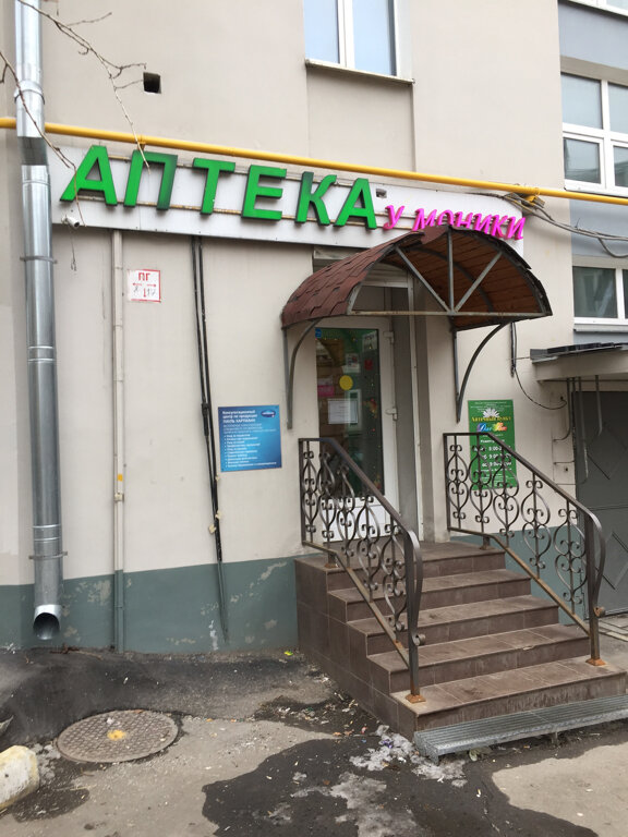 Eczaneler У Моники, Moskova, foto