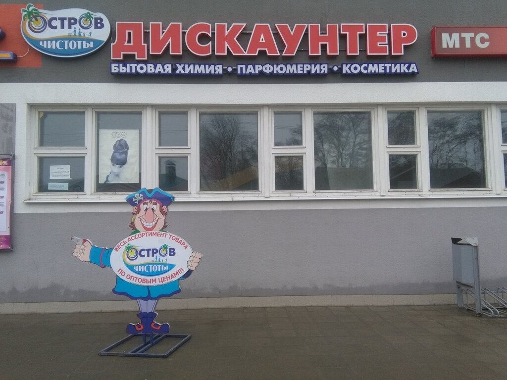 Ev temizlik ürünleri Ostrov chistoty i vkusa, Grodnenskaya oblastı, foto