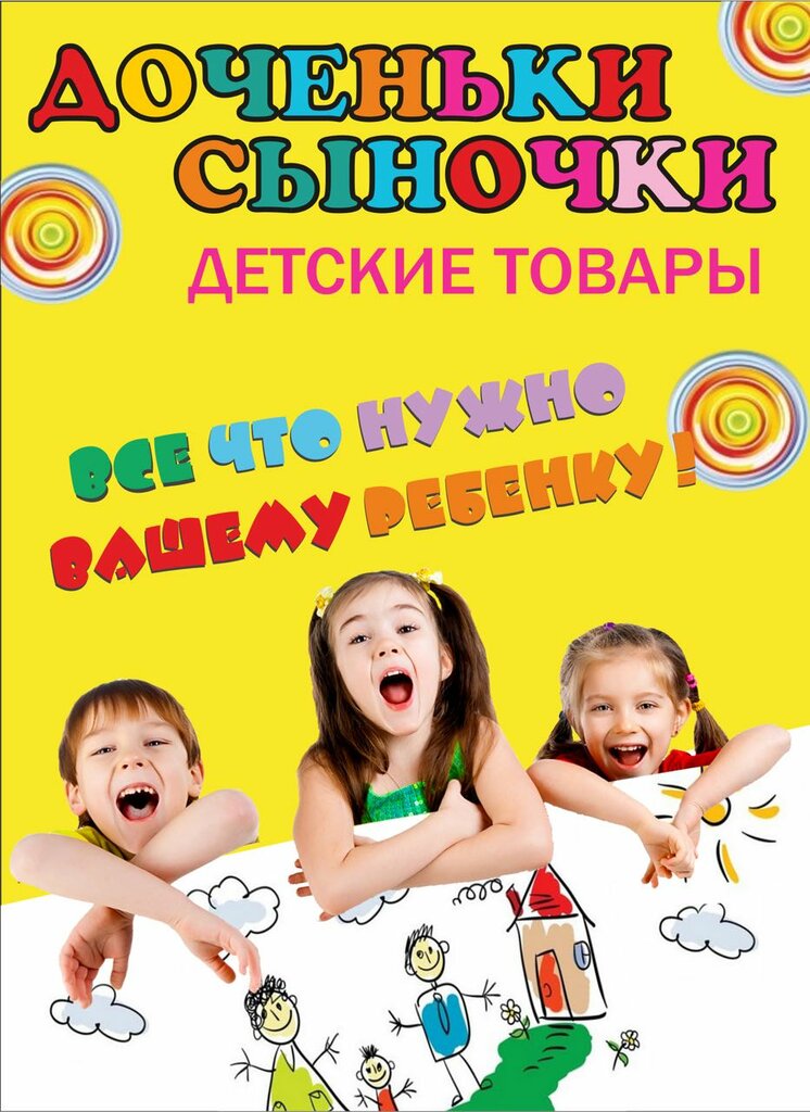 Çocuk mağazaları Доченьки сыночки, Lixoslavl, foto