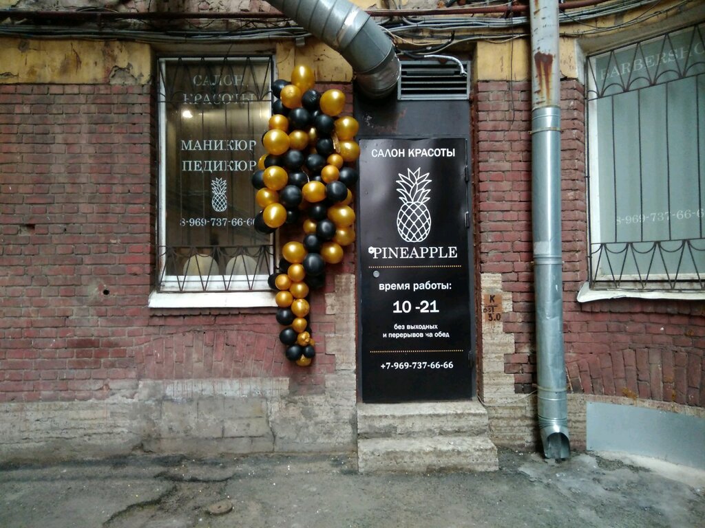 Güzellik salonu 13 Ананасов, Saint‑Petersburg, foto