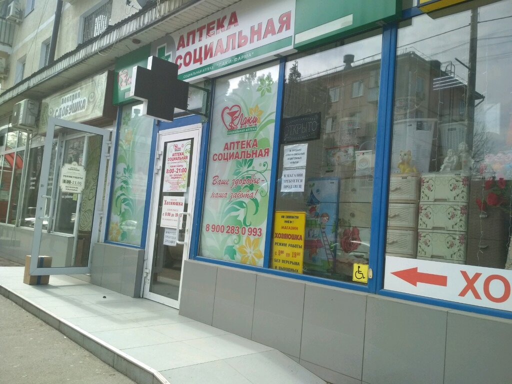 Eczaneler Лаки Фарма, Krasnodar, foto