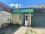 Dubki (prospekt Geroyev No:23/5), kasap, şarküteri  Balakovo'dan