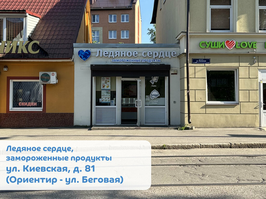 Süpermarket Ledyanoe Serdce, Kaliningrad, foto