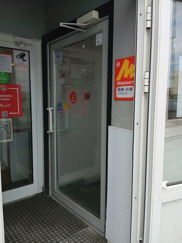 Teslimat noktası Yandex Market, Saint‑Petersburg, foto
