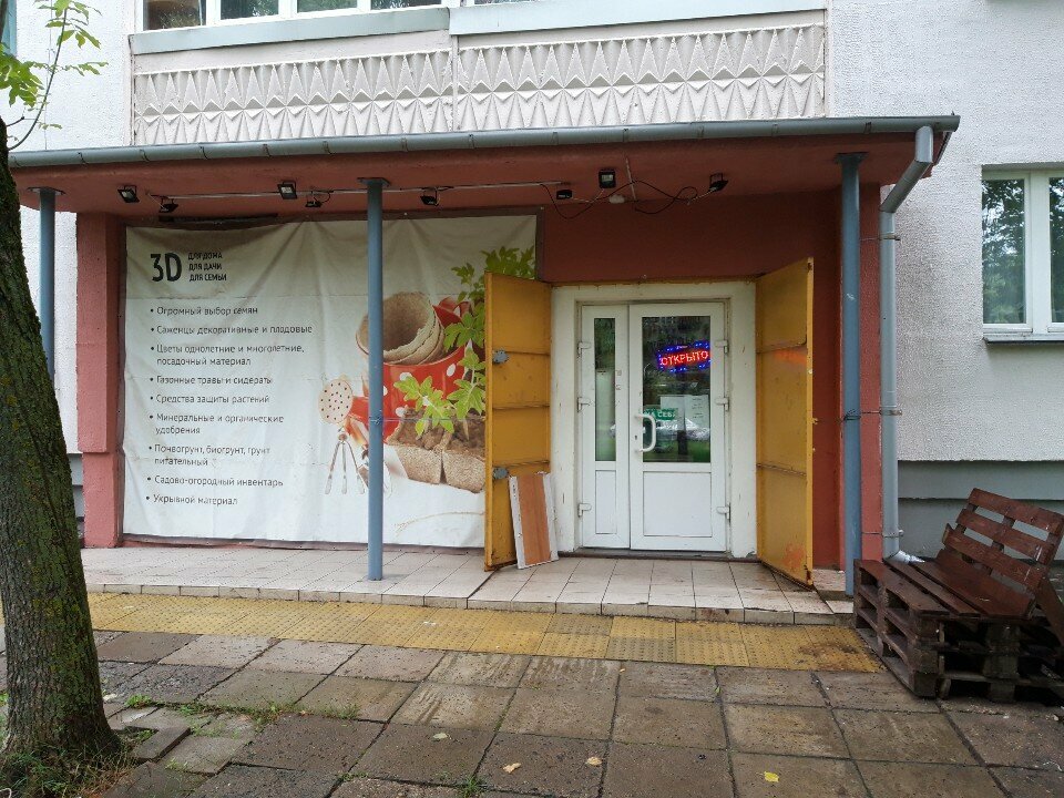 Bahçecilik mağazaları 3D, Minsk, foto