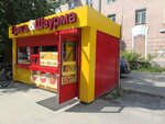 Курица&Гриль (Voennaya Street No:2), fast food  Yekaterinburg'dan