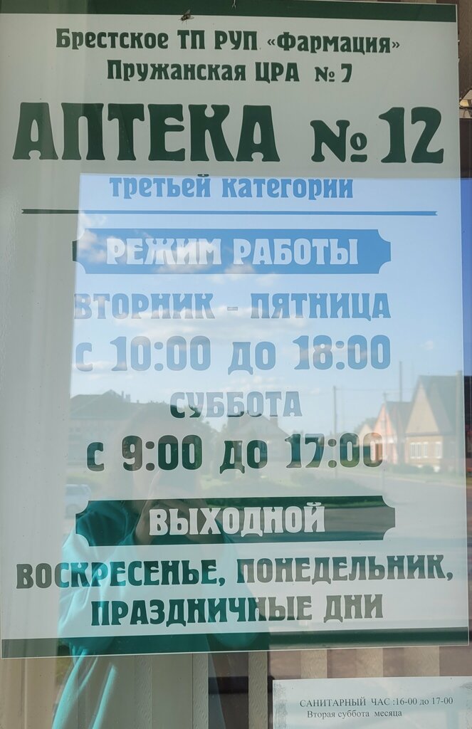 Eczaneler Аптека № 12 пятой категории, Brestskaya oblastı, foto