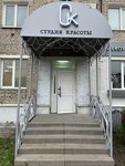 Студия Красоты (prospekt Kirova No:12), güzellik salonu  Kolomna'dan