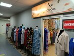 Сорока (Barnaulskaya Street No:2), giyim mağazası  Kaliningrad'dan