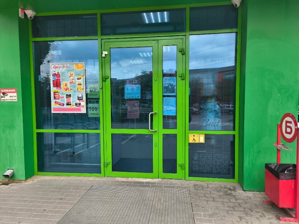 Alkollü içecekler Bristol, Volgograd, foto