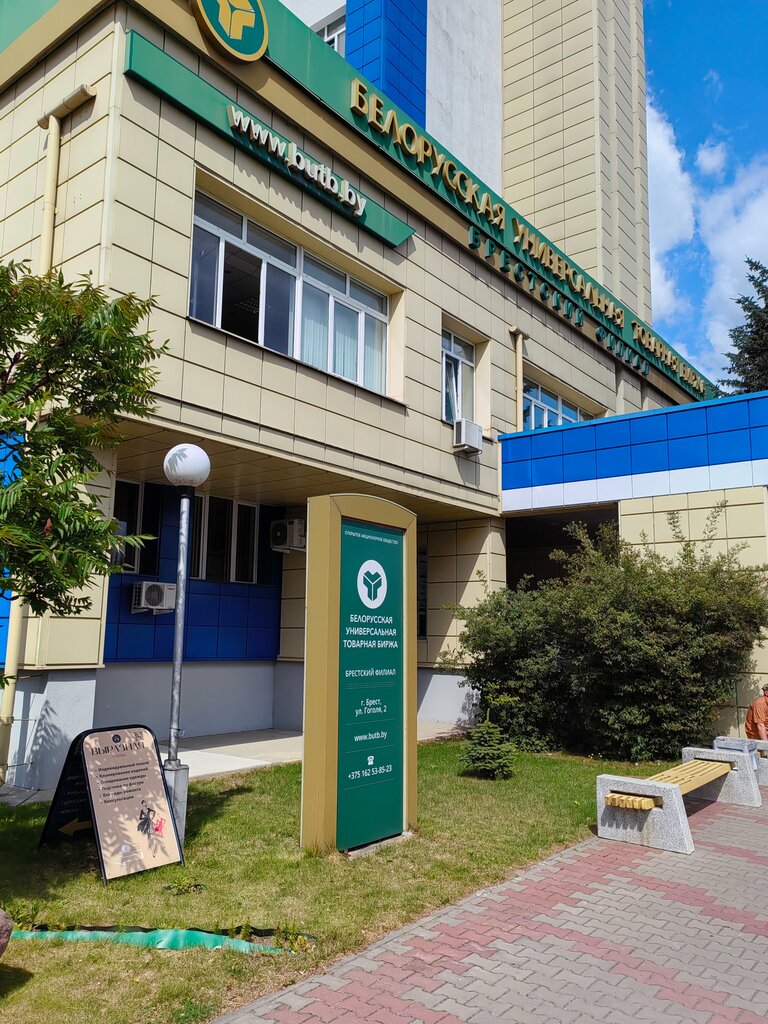 Borsalar Belorusskaya Universalnaya Tovarnaya Birzha, Brest, foto