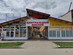 Центральный мясной (Turgenevskoye Shosse Street No:33с2, aul Novaya Adygeya), kasap, şarküteri  Adıge Cumhuriyeti'nden