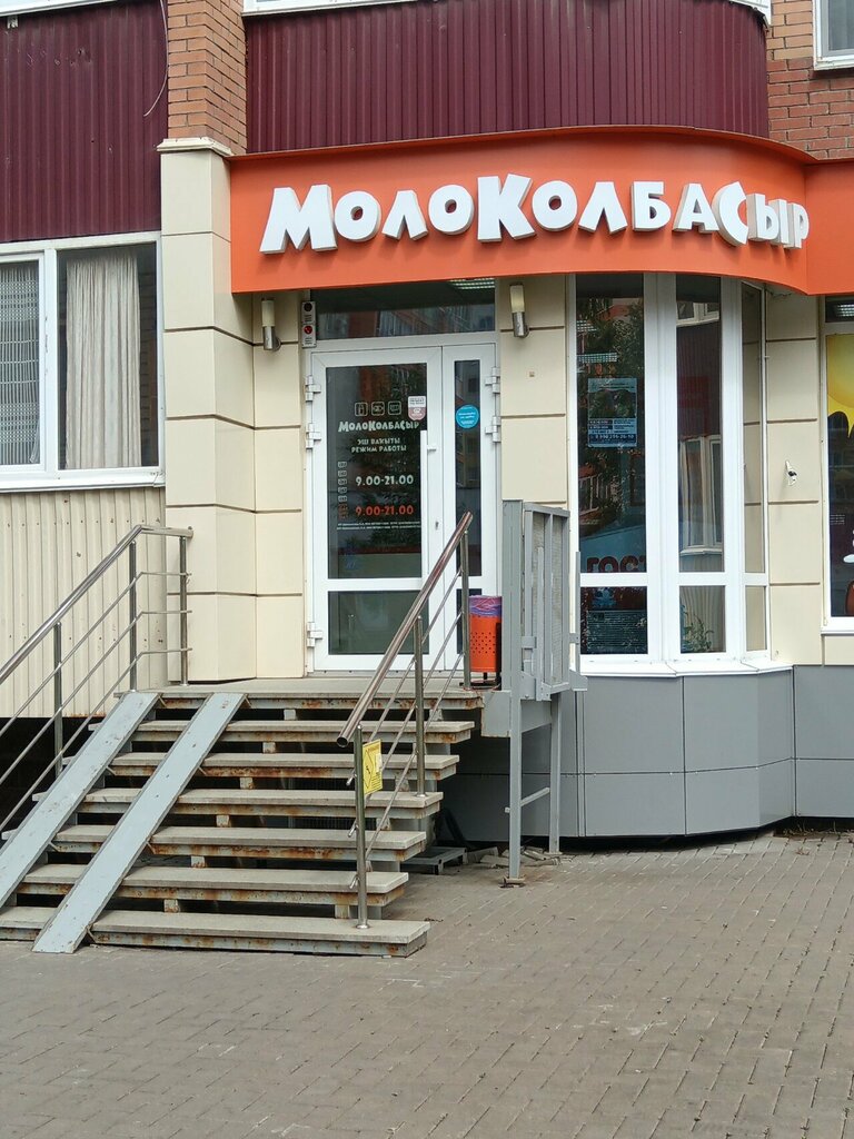 Market Молоколбасыр, Ufa, foto