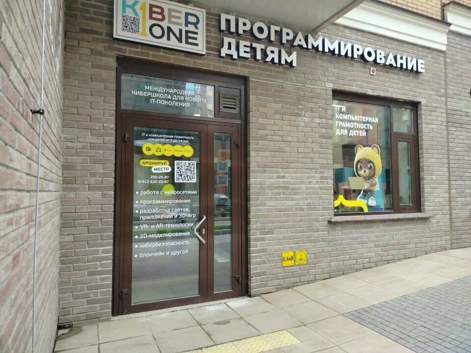 Bilgisayar kursları Kiberone, Krasnoyarsk, foto