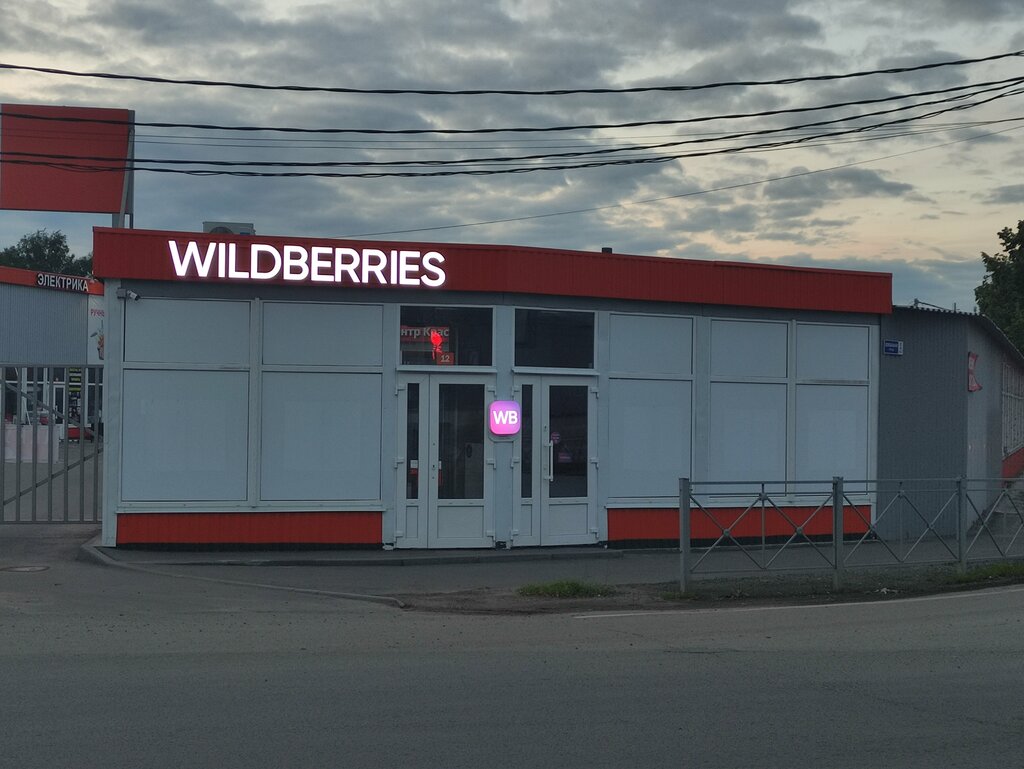 Teslimat noktası Wildberries, Şçolkovo, foto