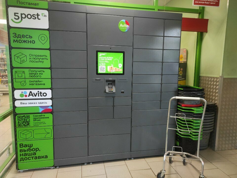 Parsel otomatı 5Post, Moskova, foto