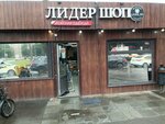 Лидер шоп (Lyotchika Babushkina Street No:30с10), giyim mağazası  Moskova'dan