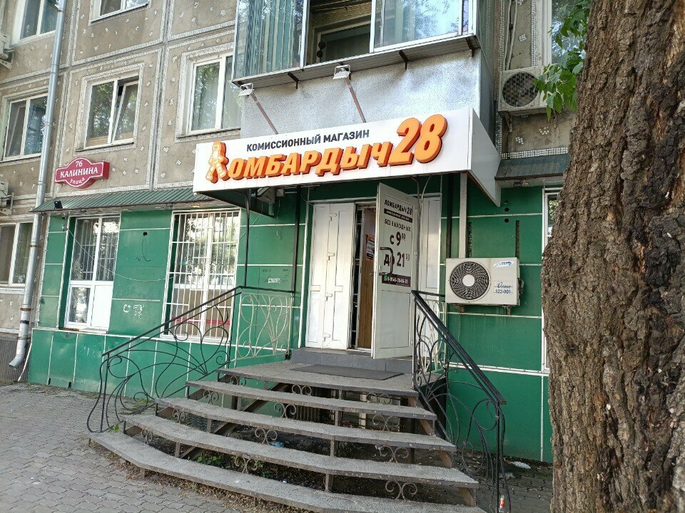 i̇kinci el eşya alımı Lombardich 28, Blagoveshchensk, foto