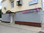 Wildberries (Ayskaya Street No:76), teslimat noktası  Ufa'dan