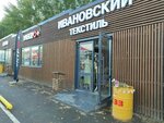 Магазин ивановского текстиля (Roshchinskaya ulitsa No:15/3С), örme üretimi  Ufa'dan