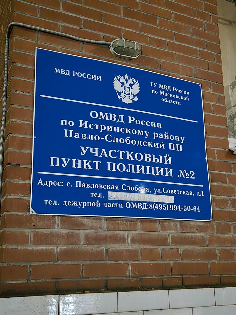 Polis merkezleri Участковый пункт полиции, Moskova ve Moskovskaya oblastı, foto