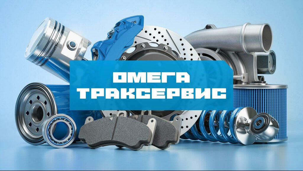 Otomobil yedek parçaları TrakServis, Moskova ve Moskovskaya oblastı, foto