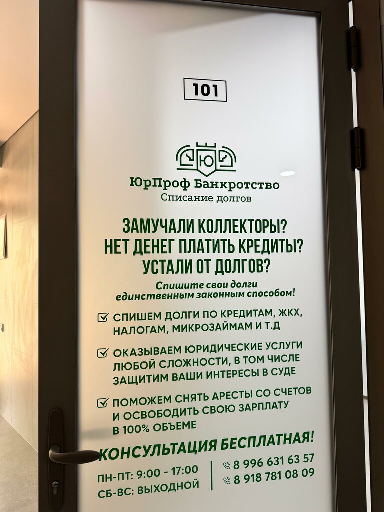 Hukuk büroları ЮрПроф, Stavropol, foto