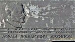 В этом доме жил и работал выдающийся русский художник Абрам Ефимович Архипов (Bolshoy Spasoglinischevsky Lane No:4), anıt levhası, anıt taş  Moskova'dan