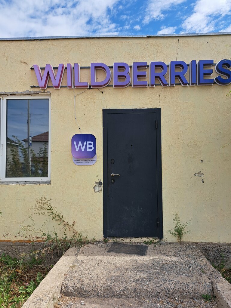 Teslimat noktası Wildberries, Astana, foto