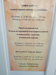 БлагоДарю (ulitsa Krasnoy Armii No:3), yardım kuruluşları  Alapayevsk'ten