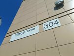Elektrik (Udmurtskaya Street No:304к2), elektrik ve elektrikli ürün mağazası  Izhevsk'ten