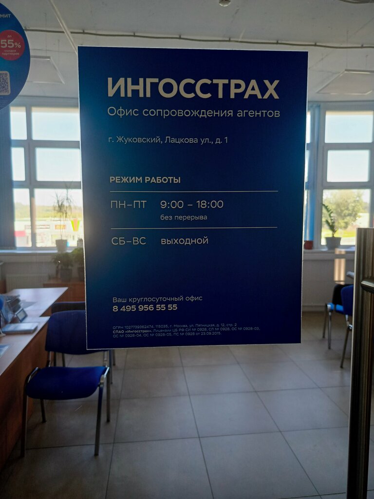 Sigorta şirketleri Ингосстрах, Jukovski, foto