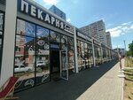 Ароматный хлеб Ок (Rossiyskaya Street No:267/5В), ekmek fırını  Krasnodar'dan