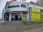 Азиатские сладости (No:38А, posyolok ZYaB, 18-y kompleks), asya ürünleri mağazası  Naberejniye Çelny'den (Yar Çallı'dan)