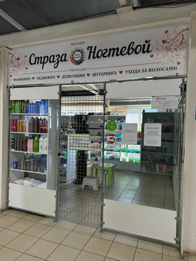 Güzellik merkezi ekipmanları Straza nails, Saratov, foto