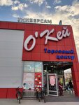 Гипермаркет О'кей (Shkolnaya ulitsa No:3А, Gornozavodsk), alışveriş merkezleri  Gornozavodsk'tan