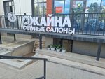 Jaina (Jumeken Nájimedenov kóshesi No:15), güzellik salonu  Astana'dan