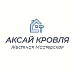 Аксай Кровля (Obyezdnaya ulitsa No:8А, Aksay), çatı ve çatı materyalleri  Aksay'dan