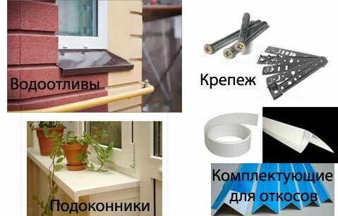 Pencere aksesuarları Kbe, Penza, foto