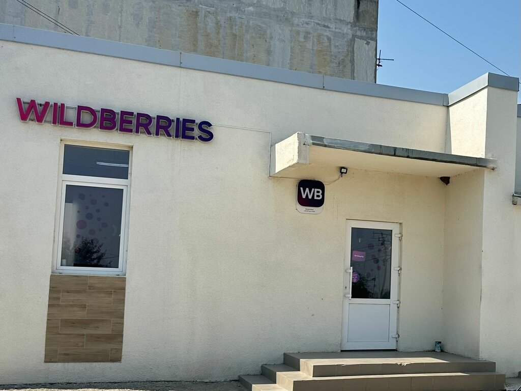 Teslimat noktası Wildberries, Kırım Cumhuriyeti, foto