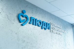 Lyudi (Telmana Street No:110с1), tıp merkezleri ve klinikler  Rostov‑na‑Donu'dan