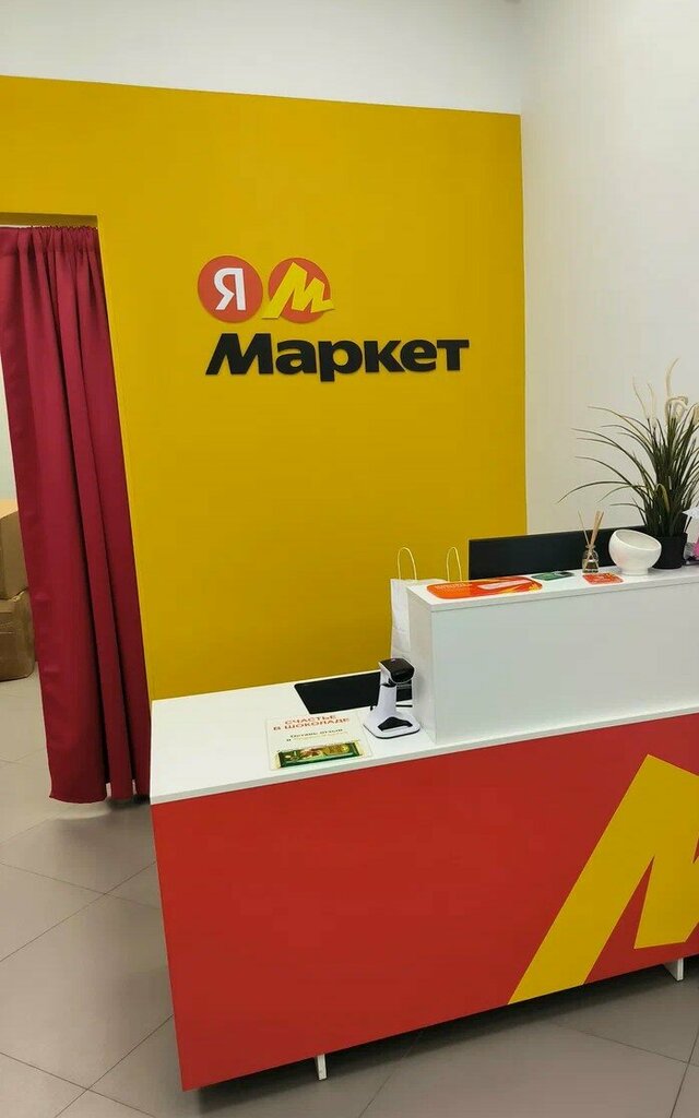 Teslimat noktası Яндекс Маркет, Moskova, foto