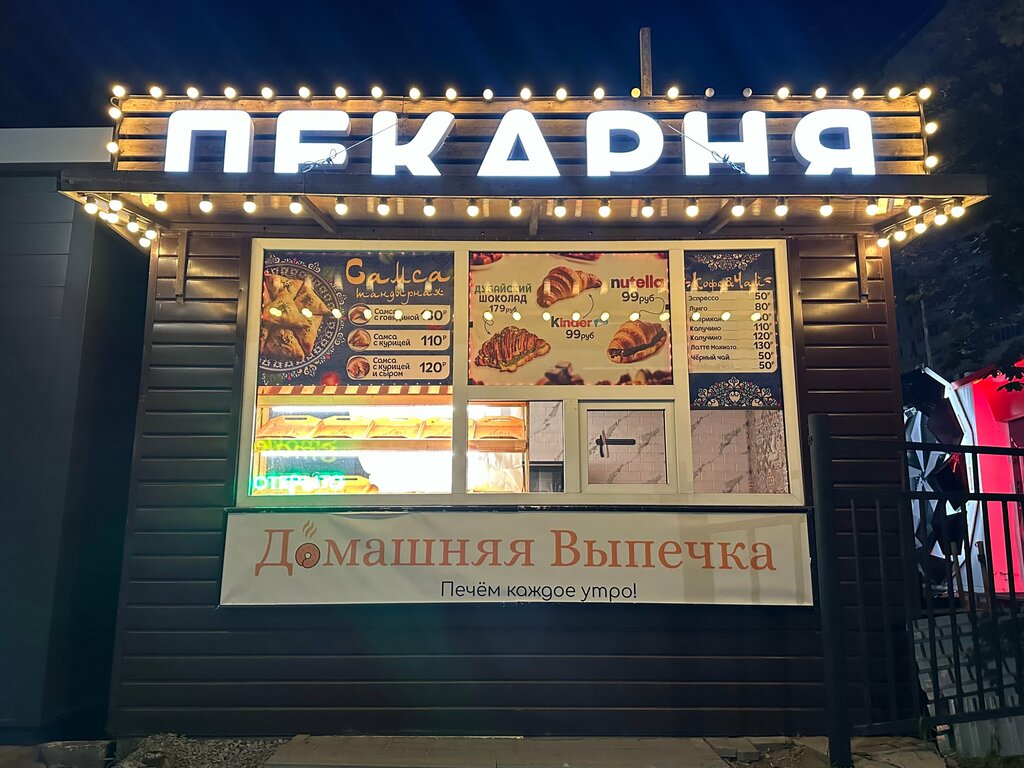 Fast food Пекарня, Voronej, foto