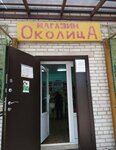 Околица (Leningrad Region, Priozerskiy District, Sosnovskoye selskoye poseleniye, dachny massiv Orekhovo-Severnoye, Glavnaya ulitsa), market  Saint‑Petersburg ve Leningradskaya oblastından