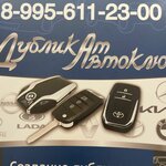 Дубликат Авто ключ (No:38, territoriya Yuzhnaya promyshlennaya zona), araba anahtarları  Gelencik'ten