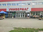 Магазин тканей (ulitsa Chaykovskogo No:23А), ev tekstili mağazaları  Angarsk'tan